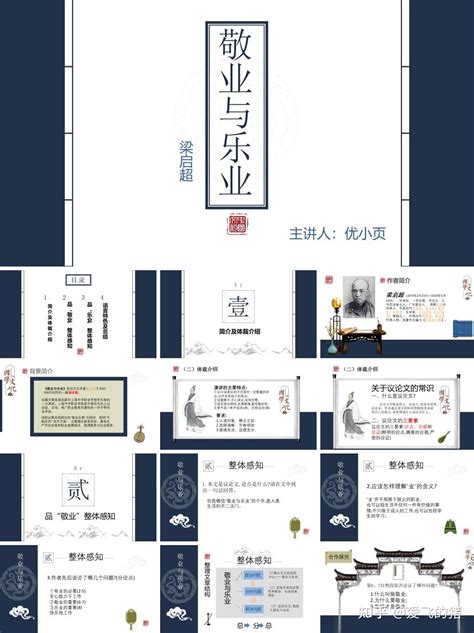 敬业与乐业ppt课件，精选5套可下载 知乎