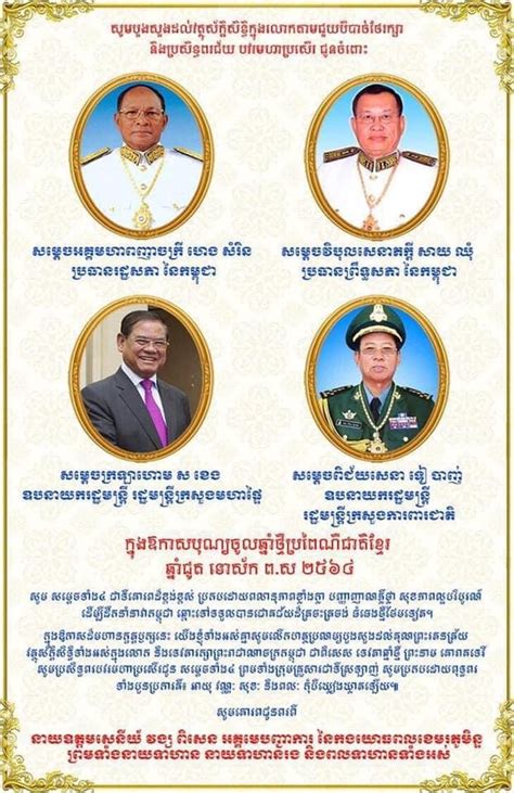 នាយឧត្តមសេនីយ៍ វង្ស ពិសេន ផ្ញើសារលិខិតគោរពជូនពរ សម្តេច សាយ ឈុំ សម្តេច ហេង សំរិន សម្តេច ស ខេង