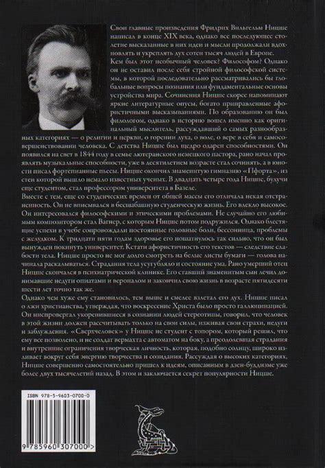 Книга "Так говорил Заратустра. Сумерки идолов. Антихрист. Ecce homo ...
