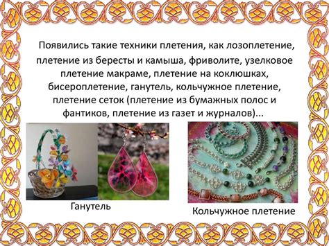 Декоративно прикладное творчество и его виды презентация онлайн