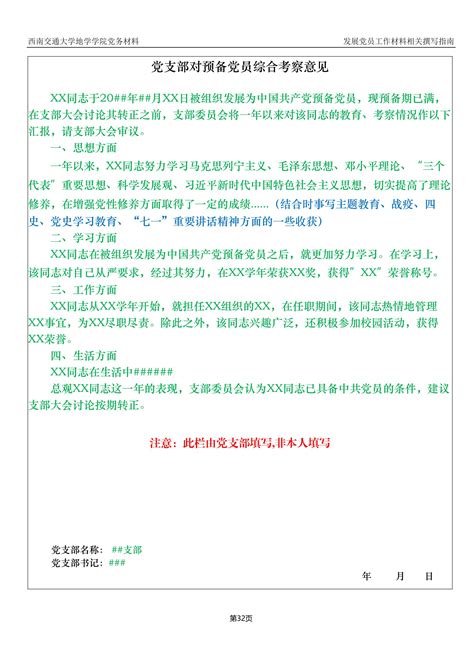 入党积极分子、发展对象、预备党员培养教育考察登记表撰写指南 地球科学与工程学院