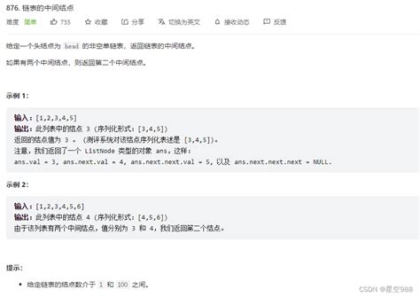 876链表的中间结点 Csdn博客