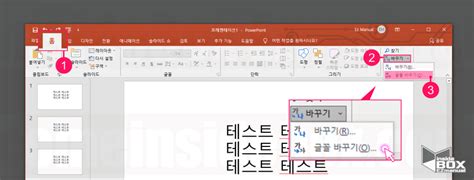 파워 포인트 Ppt 글꼴 폰트 서식 일괄 한번에 변경 수정하는 방법 Insidebox