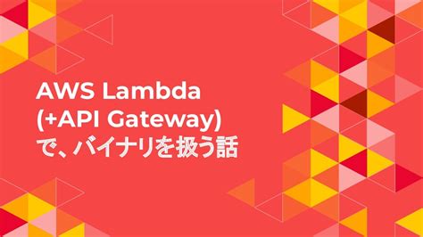 Aws Lambdaapi Gatewayでバイナリを扱う話 Speaker Deck