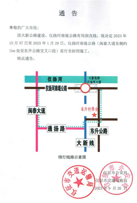注意绕行 仪征这段路全封闭施工 公路 仪扬 通告
