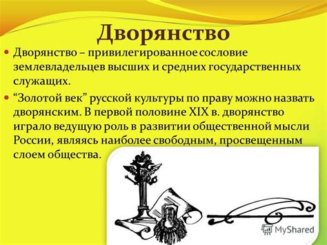 Презентация на тему: "Интерьер дворянского дома Научно-практическая ...