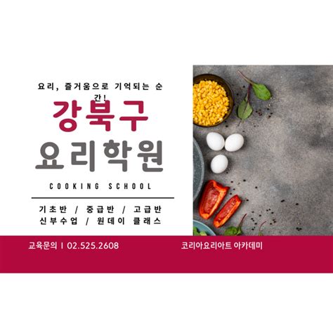 강북구 요리학원에서 다양한 요리 수업을 들었어요 네이버 블로그