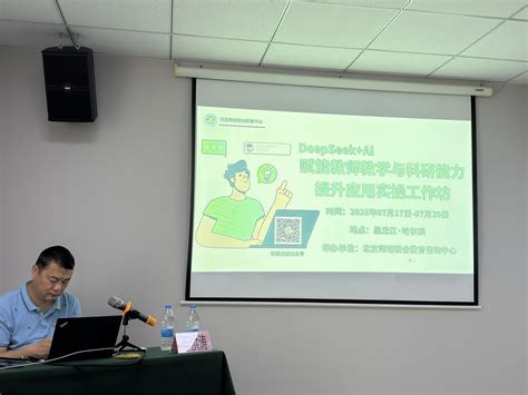 商学院教师参加“人工智能（deepseek Ai组合）助力教师教学能力提升专题研修班”第一期培训 郑州升达经贸管理学院 商学院