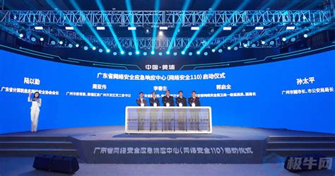 广东省网络安全应急响应中心 极牛网