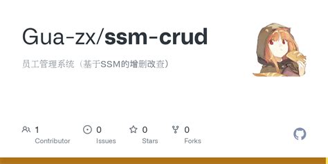 GitHub Gua zx ssm crud 员工管理系统基于SSM的增删改查