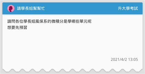 請學長姐幫幫忙🥺 升大學考試板 Dcard
