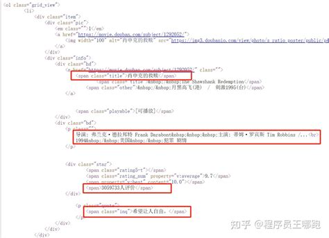 python爬虫案例利用python爬取豆瓣电影TOP 评分排行数据 知乎