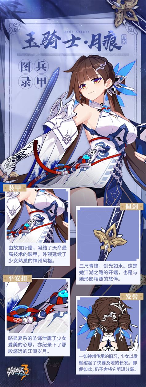 【资讯】★「玉骑士·月痕」侠名谱·兵甲图录★ 崩坏3社区 米游社