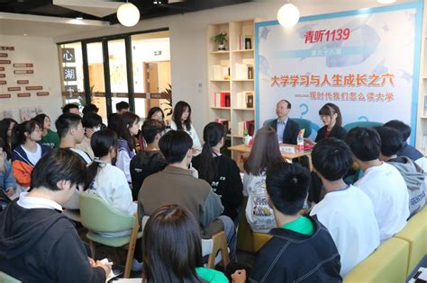 青听1139 吴国庆谈现时代我们怎么读大学 台州学院