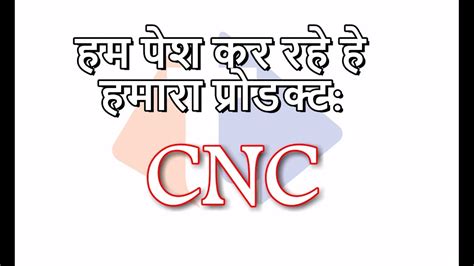 what is cnc hindi version tradedeal youtube