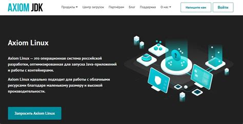 Операционная система Axiom Linux обзор отличия от конкурентов