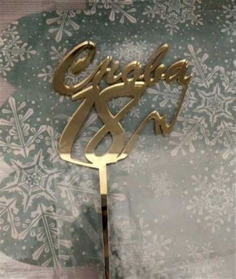 Топпер акрил "Снова 18" золото | Festima.Ru – частные объявления
