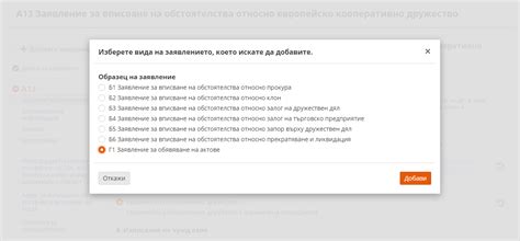 Прилагане на допълнителни заявления към заявление за първоначално вписване