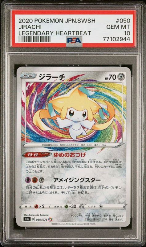 Yahooオークション 【psa10】 ポケカ ポケモンカード Gem Mt ジラー