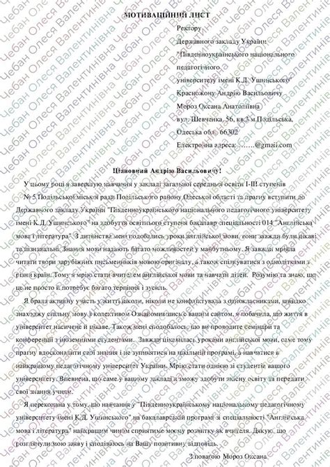 Зразки мотиваційних листів для вступу до закладу вищої освіти Інші методичні матеріали
