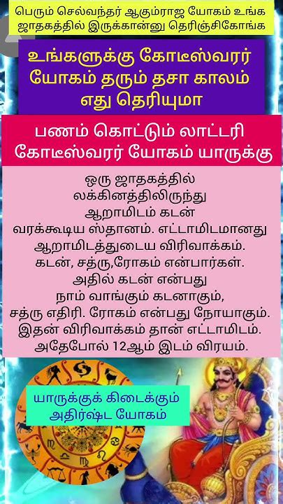 பணக்காரராக எந்தெந்த கிரகங்கள் சாதகமாக இருக்க வேண்டும் Shortfeed Youtube