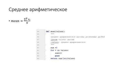 Среднее арифметическое и дисперсия на Python презентация онлайн