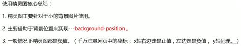 css高级技巧：精灵图、字体图标、三角形制作、布局技巧 css精灵图 csdn博客