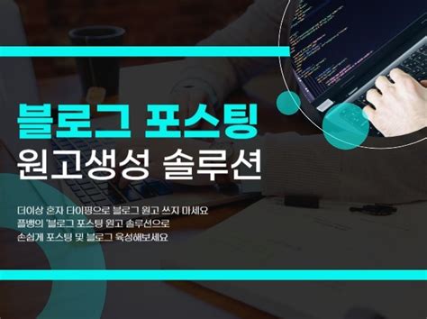 블로그 포스팅 원고 솔루션 크몽