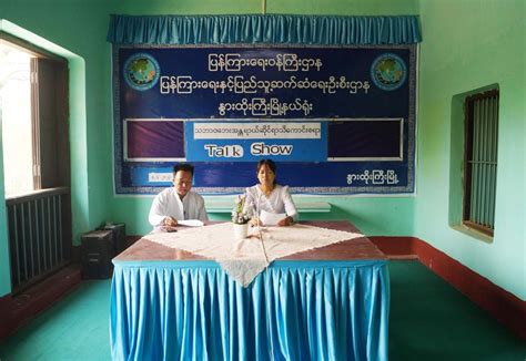 နွားထိုးကြီးမြို့ လူထုအခြေပြုဗဟိုဌာန၌ မိုးခေါင်ရေရှားဘေး အသိပညာပေး Talk Show ဆွေးနွေးပွဲပြုလုပ