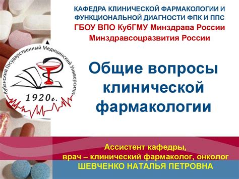 Общие вопросы клинической фармакологии презентация онлайн