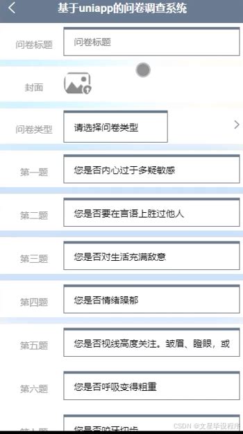 基于ssmvue基于uniapp的问卷调查系统开题报告源码论文vue 移动端问卷调查源码 Csdn博客
