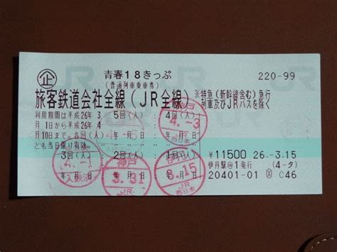2014年夏季の青春18きっぷ 発売期間利用期間はいつ値段は11 850円に ふらっと
