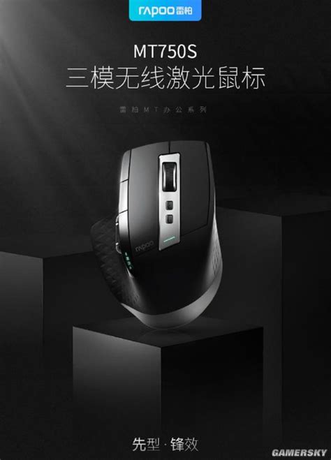 三种无线连接方式 雷柏MT750S多模无线激光鼠标详情 游民星空 GamerSky