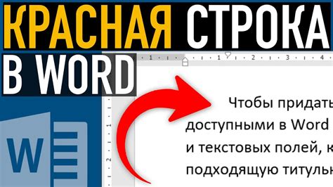 Как сделать красную строку в Ворде Абзацный отступ Youtube