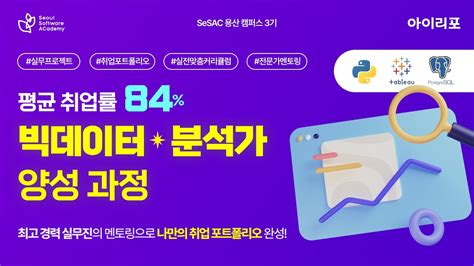 서울 거주 15세 이상 누구나 빅데이터 분석가 취업 기회 새싹sesac 용산3기 빅데이터 분석가 양성 과정 청년취업사관