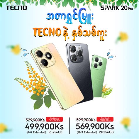Gamer တို့အကြိုက် သွက်လက်နေတဲ့ Tecno Mobile Myanmar