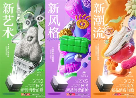 天猫小黑盒发布秋冬新品消费 7 大趋势 Socialbeta