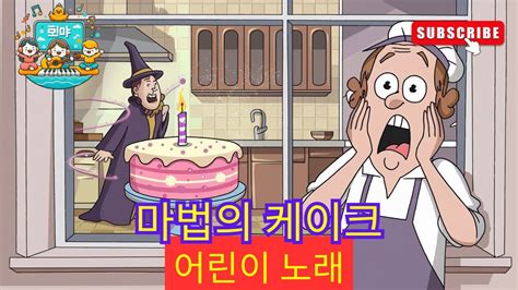 아이들아 밥 먹자 🍚 어린이 노래 어린이를 위한 비디오 동요 Youtube