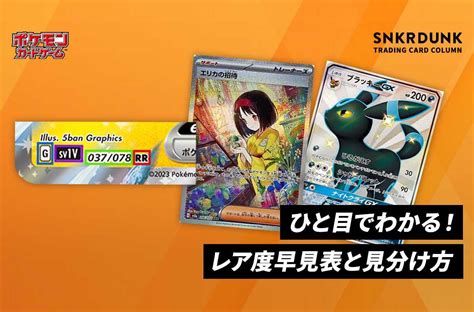 【ポケカ】旧裏ピカチュウの相場と買取価格は？初版・マークなしの見分け方を解説 スニーカーダンク