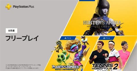 Ps Plus、8月の「フリープレイ」タイトルラインアップ発表 マイナビニュース