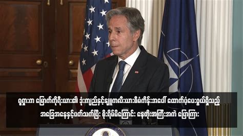 ရုရှားက မြောက်ကိုရီးယား၏ ဒုံးကျည်နှင့်နျူကလီးယား ထောက်ပံ့စိုးရိမ်မိကြောင်း နေတိုးအကြီးအကဲ ပြောက