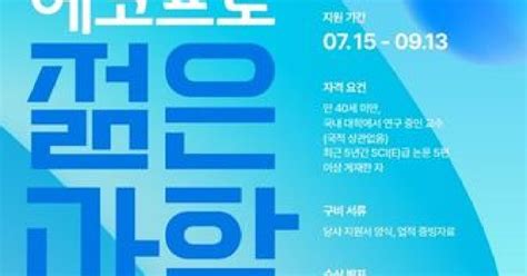 에코프로 제2회 젊은 과학자상 후보 모집