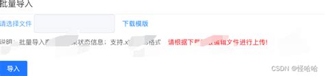 Vue项目导入excel成功后下载导入结果后端返回的list数组download Excel组件能导出嵌套list数据吗 Csdn博客