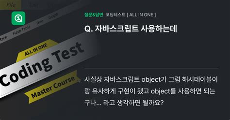 자바스크립트 사용하는데 인프런 커뮤니티 질문and답변