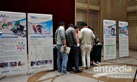 首届快检技术及仪器学术讨论会隆重召开 引领快检新风标 10 快检 移动检测 移动测量 筛检