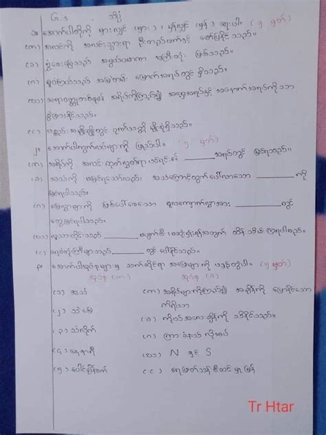 Grade 3 စနစ်သစ် တတိယတန်း စစ်ဆေးအကဲဖြတ်ခြင်း မေးခွန်းလွာများ