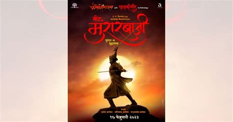 Veer Murarbaji रणधुरंधर नरवीर मुरारबाजी देशपांडे यांची यशोगाथा रुपेरी पडदयावर