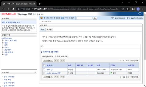 Was Weblogic 2 Console에서 Managedserver 추가 Was Weblogic 2 Console에서 Managedserver 추가