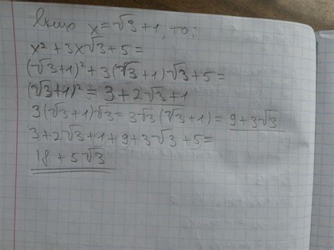 Найди значение выражения X2 3x√3 5 если X √3 1 Школьные Знания Com