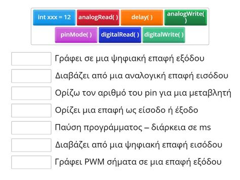 Βασικές Εντολές Arduino Match Up
